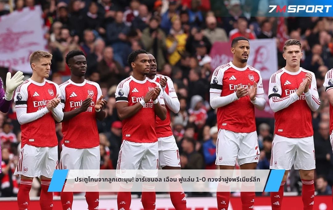 ผลบอลสด 7m Livescore ผลบอลภาษาไทย ผลบอลวันนี้ | 7m